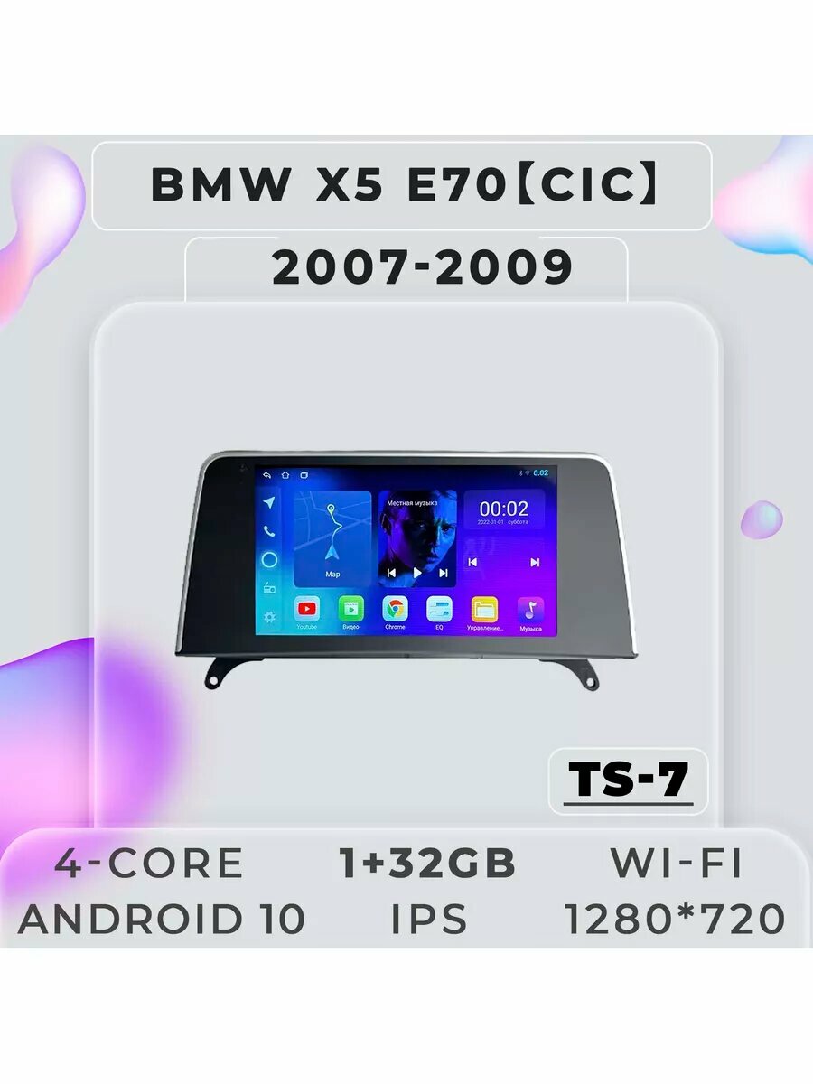 Автомагнитола TS7 для БМВ BMW X5 E70 2007-2009 1/32Gb, Bluetooth, FM/AM, GPS
