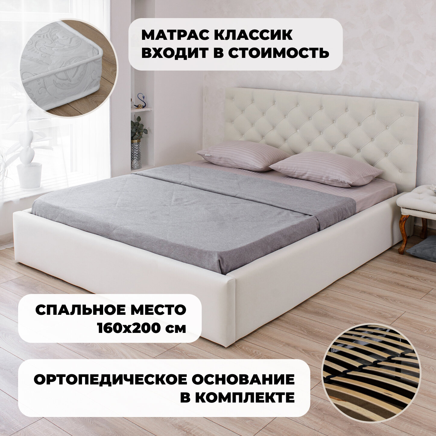 Барокко Слоновая кость с матрасом Классик, 160х200 см