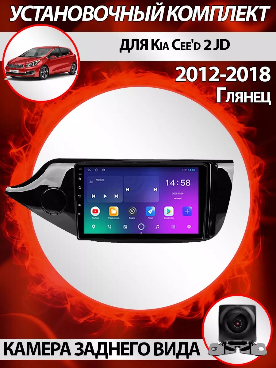 Магнитола Kia CEED Cee'd 2 JD 2012-2018 2+32gb