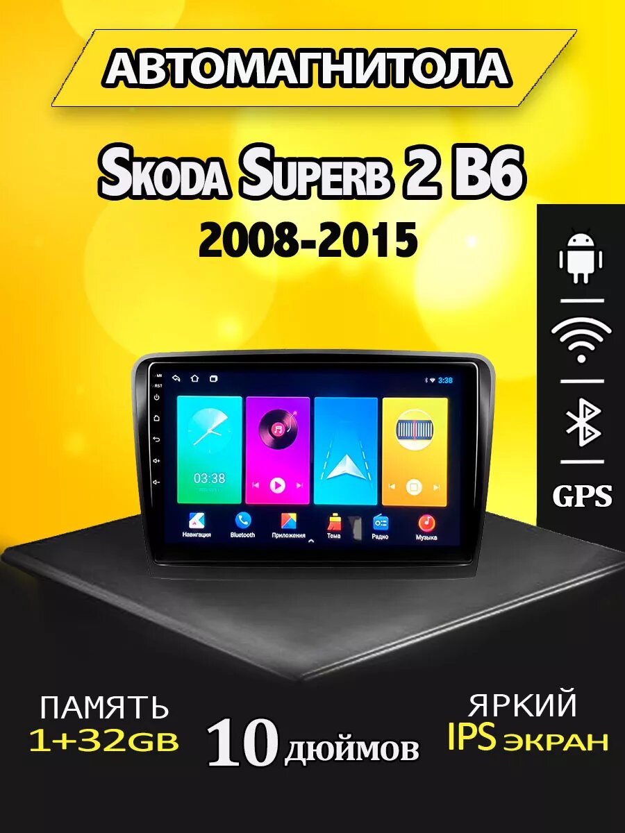 Магнитола Skoda Superb 2 B6 2008-2015 1/32gb