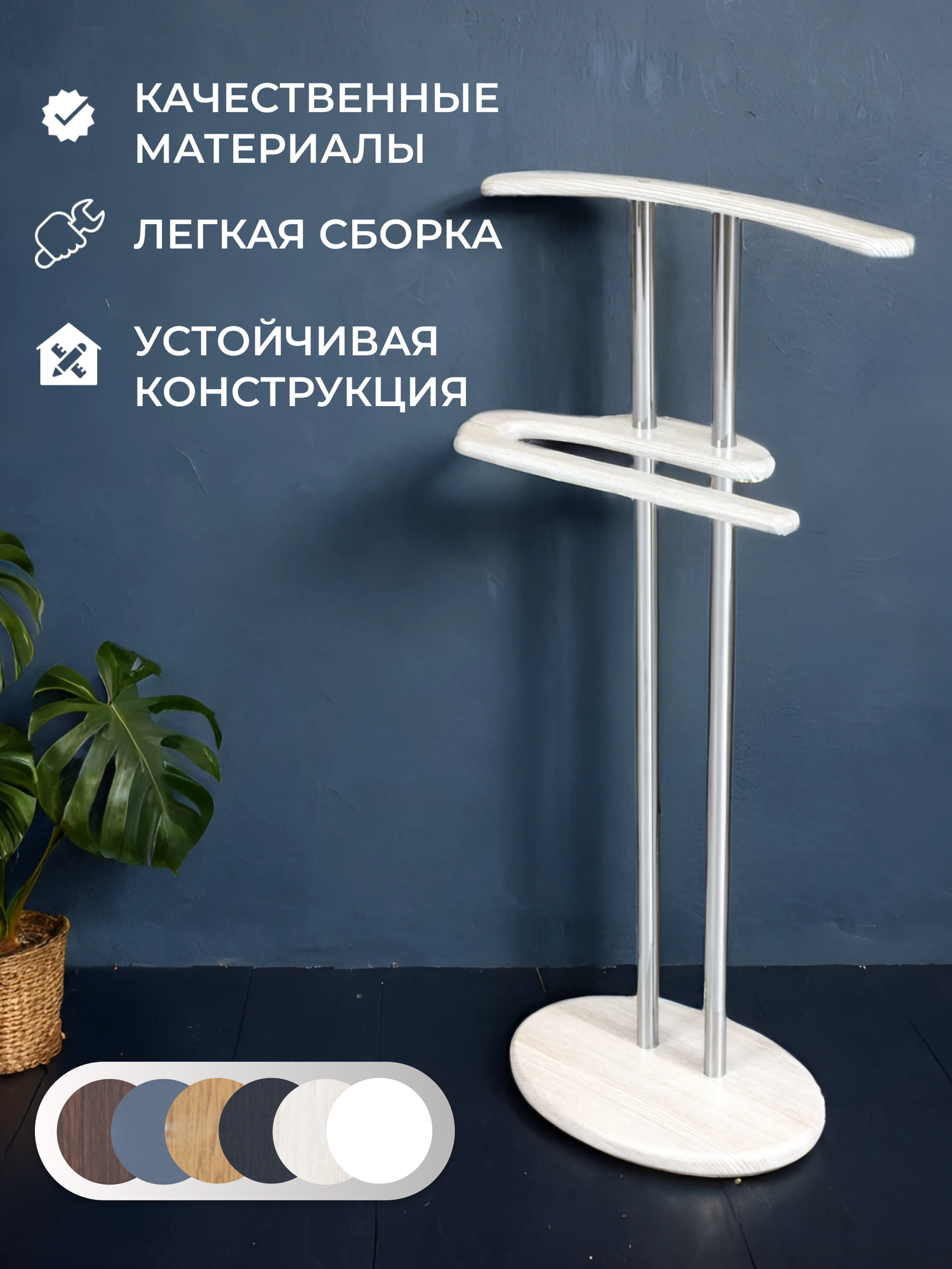 Вешалка напольная для одежды Астрид дуб беленый МДФ и металл максимальная нагрузка до 7 кг