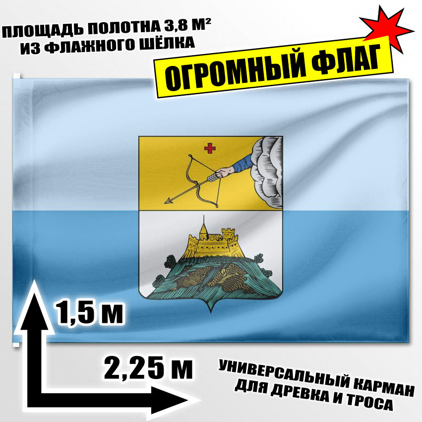 Флаг огромный Сарапула 225x150 см