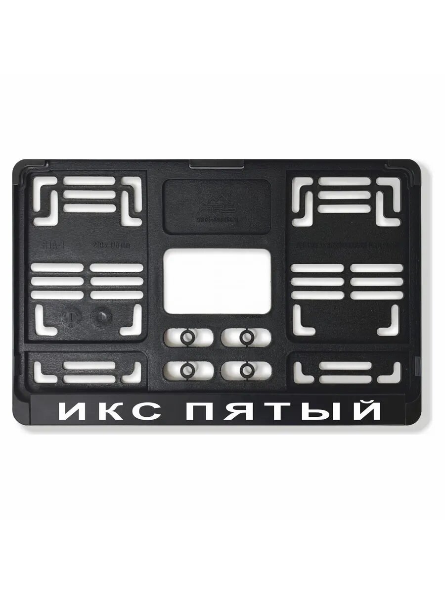 Авторамка 1А (кв.), 296х192мм "ИКС пятый"(БМВ, BMW X5)