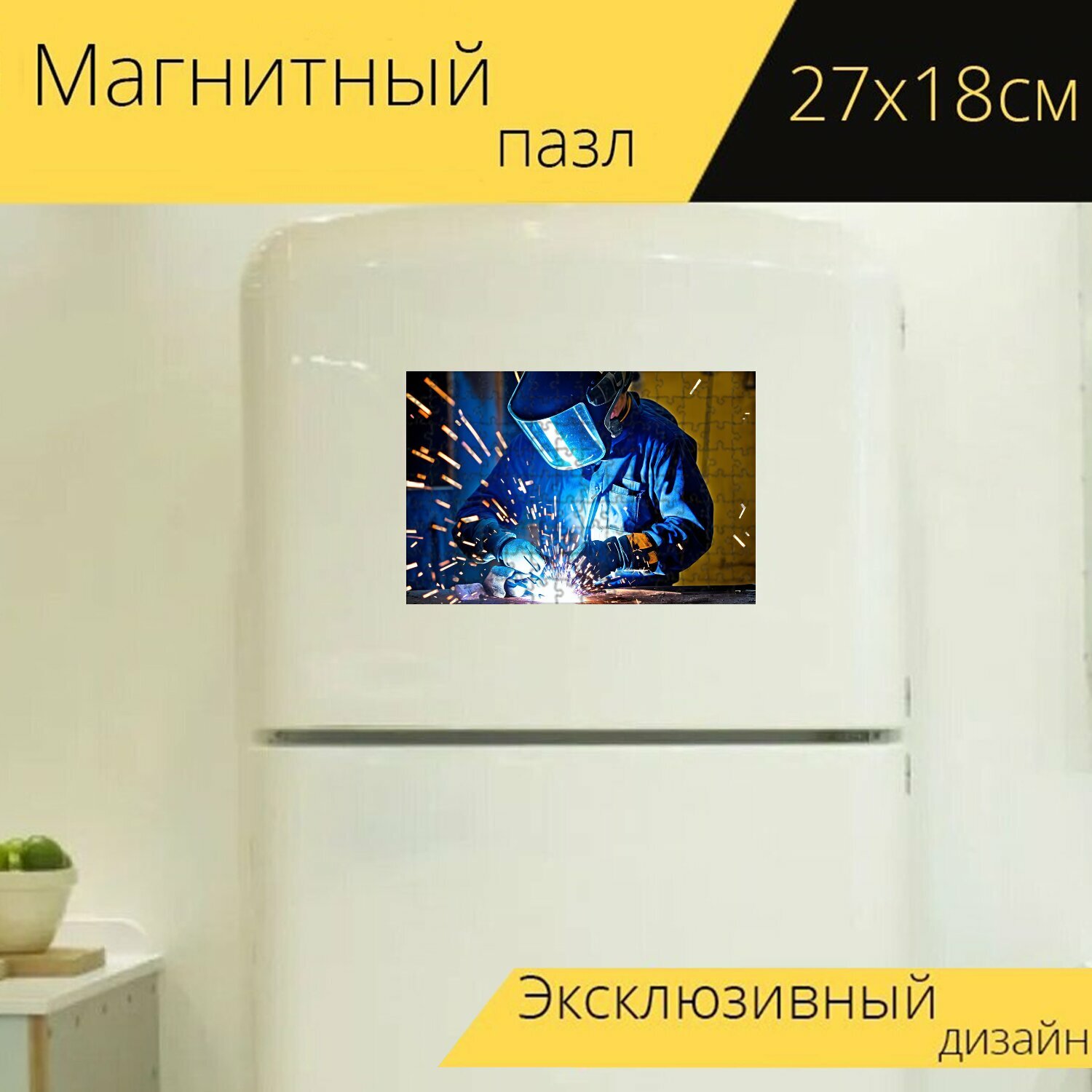 Магнитный пазл "Рабочий в защитной каске и перчатках, занимающийся сваркой, окруженный летящими искрами на фоне кузнечного цеха, с ярким светом и теплой атмосферой." на холодильник 27 x 18 см.