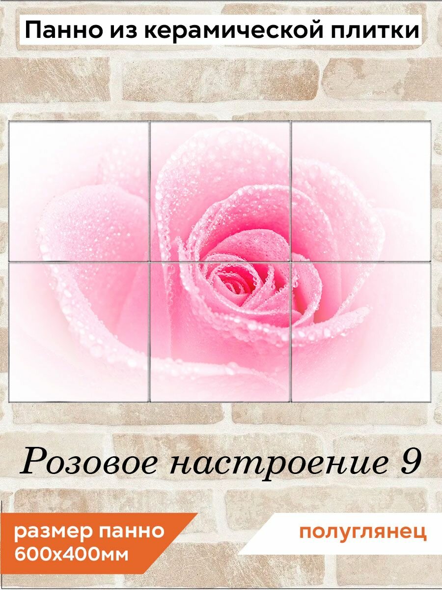 Панно из плитки Fres-co "Розовое настроение 9", керамическое, полуглянцевое, декоративное, 60х40 см