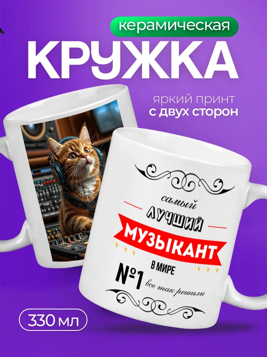 Кружка керамическая PNP NARD, 330 мл, с цветным принтом подарок певцу