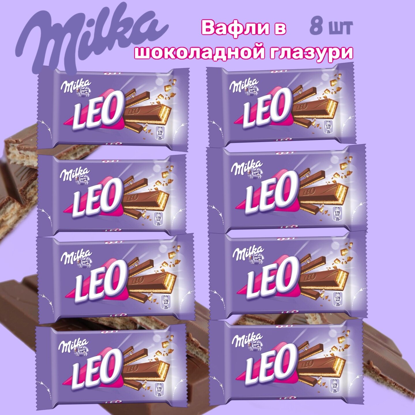 Вафли Milka Лео с ореховой начинкой и глазурью, 33,3г х 8 шт