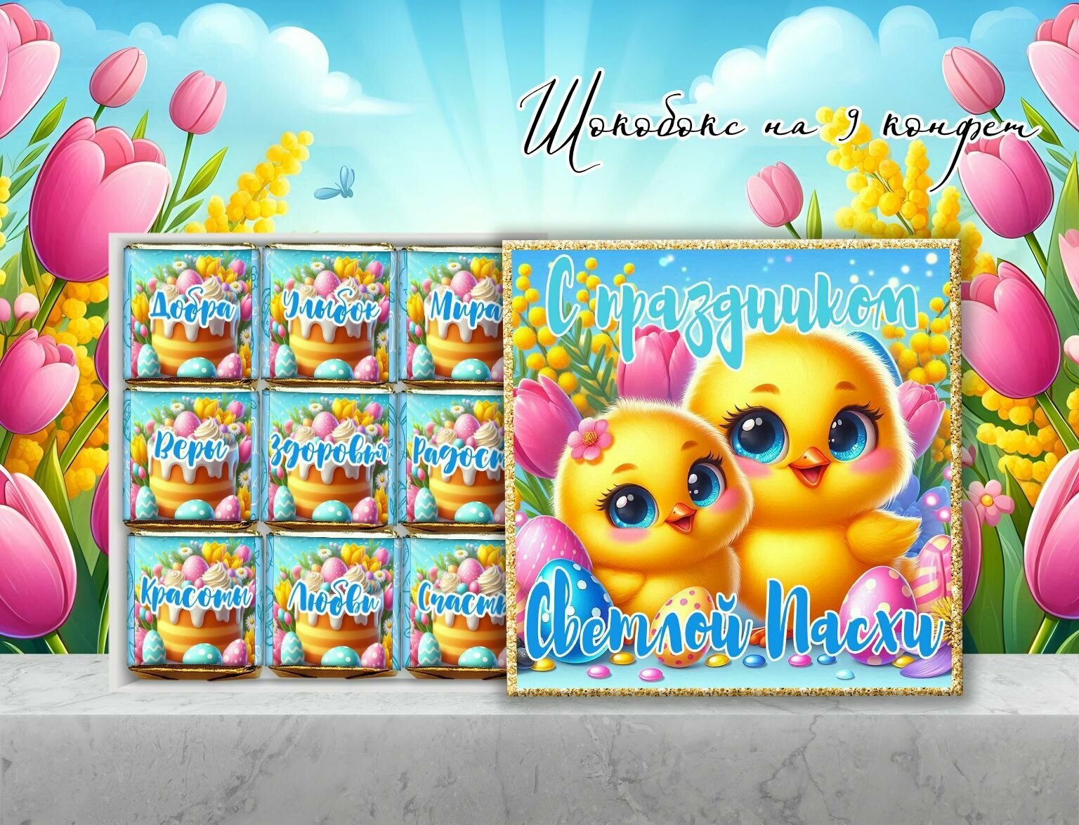 Набор конфет "Пасха", суфле, ванильный вкус, в картонной упаковке