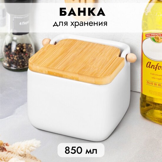 Банка для хранения Elan Gallery "Белая" 850 мл, с откидной бамбуковой крышкой, (240215)