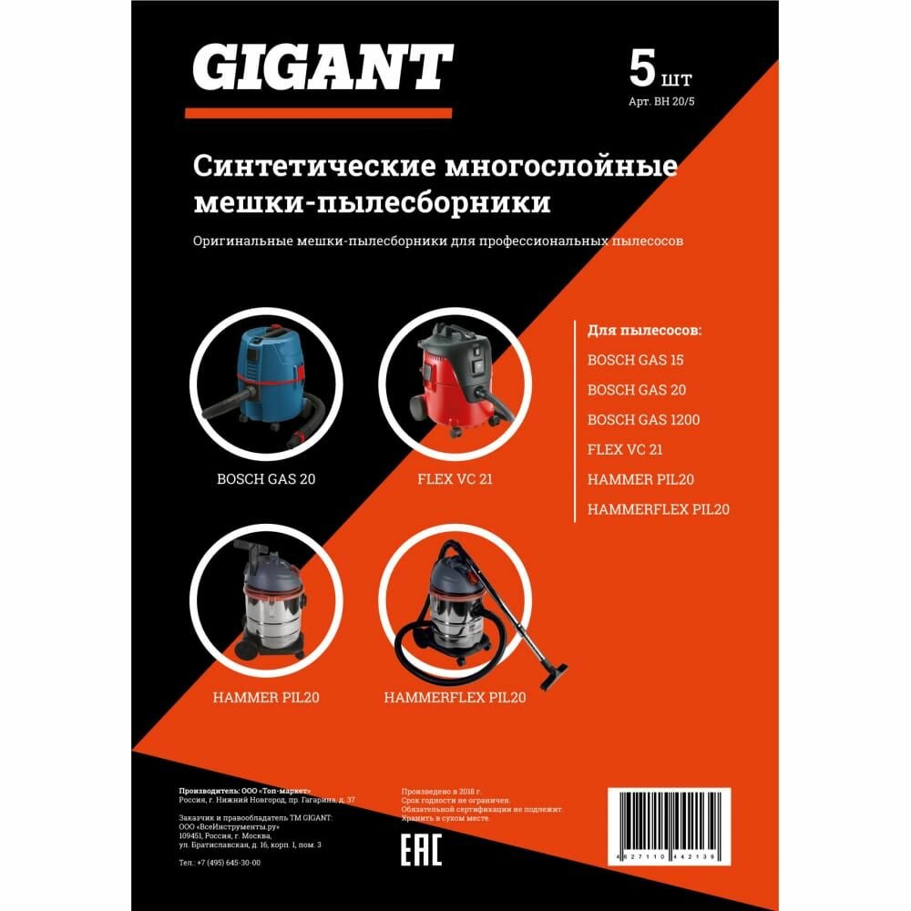 Мешки для профессиональных пылесосов 5 шт. (20 л) Gigant BH 20/5 (Россия)