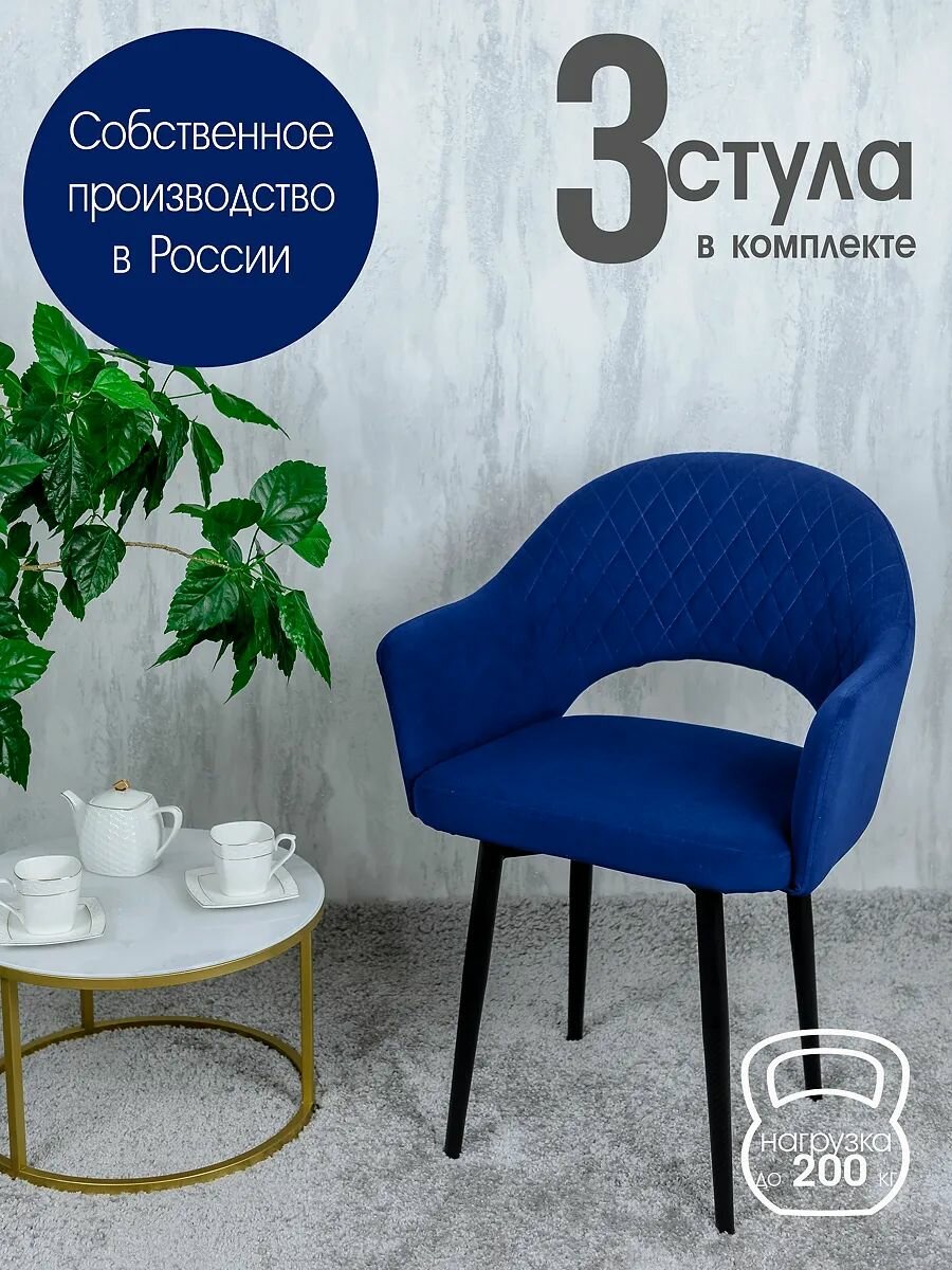 Стулья для кухни мягкие со спинкой и подлокотниками 3 шт.