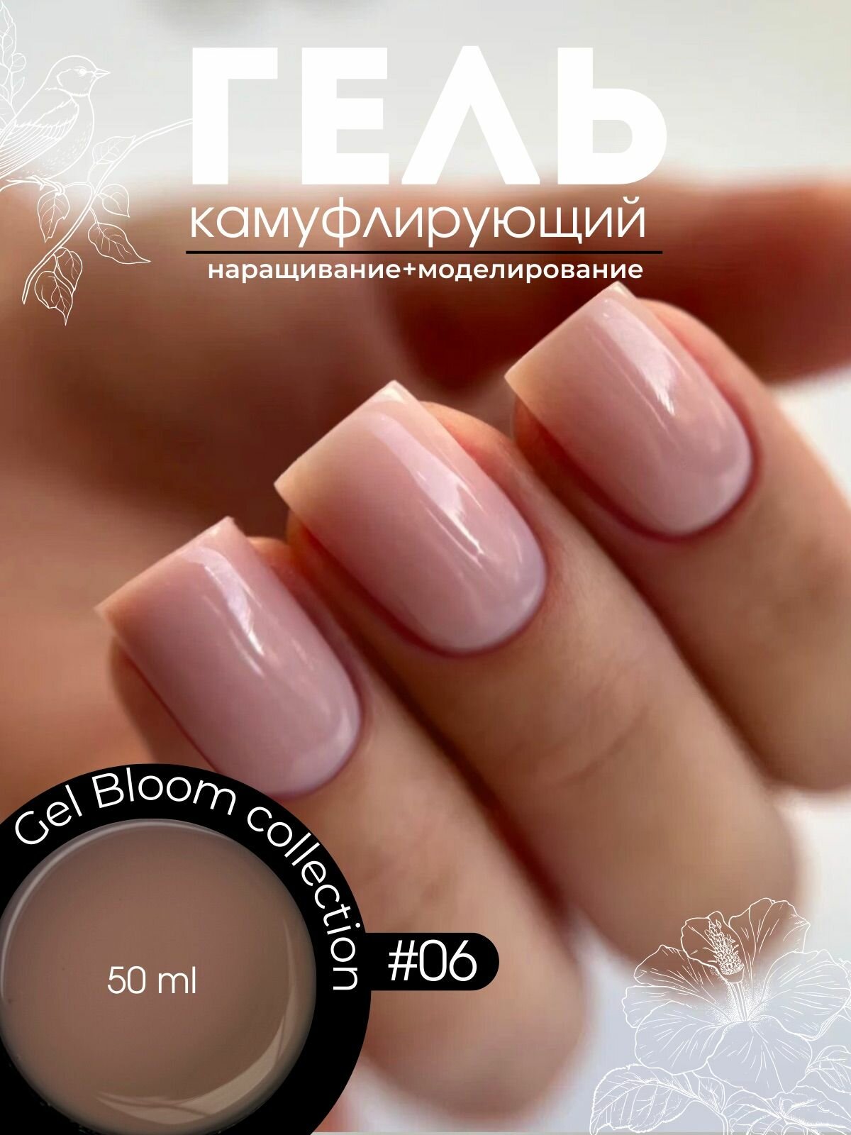 INfi Гель для наращивания Bloom 06, 50 мл. | нюдово-бежевый old money