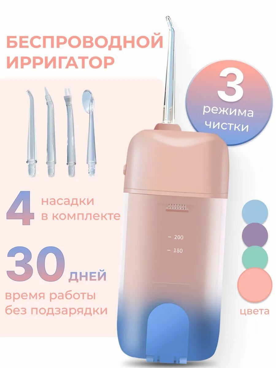 Ирригатор для полости рта портативный для зубов