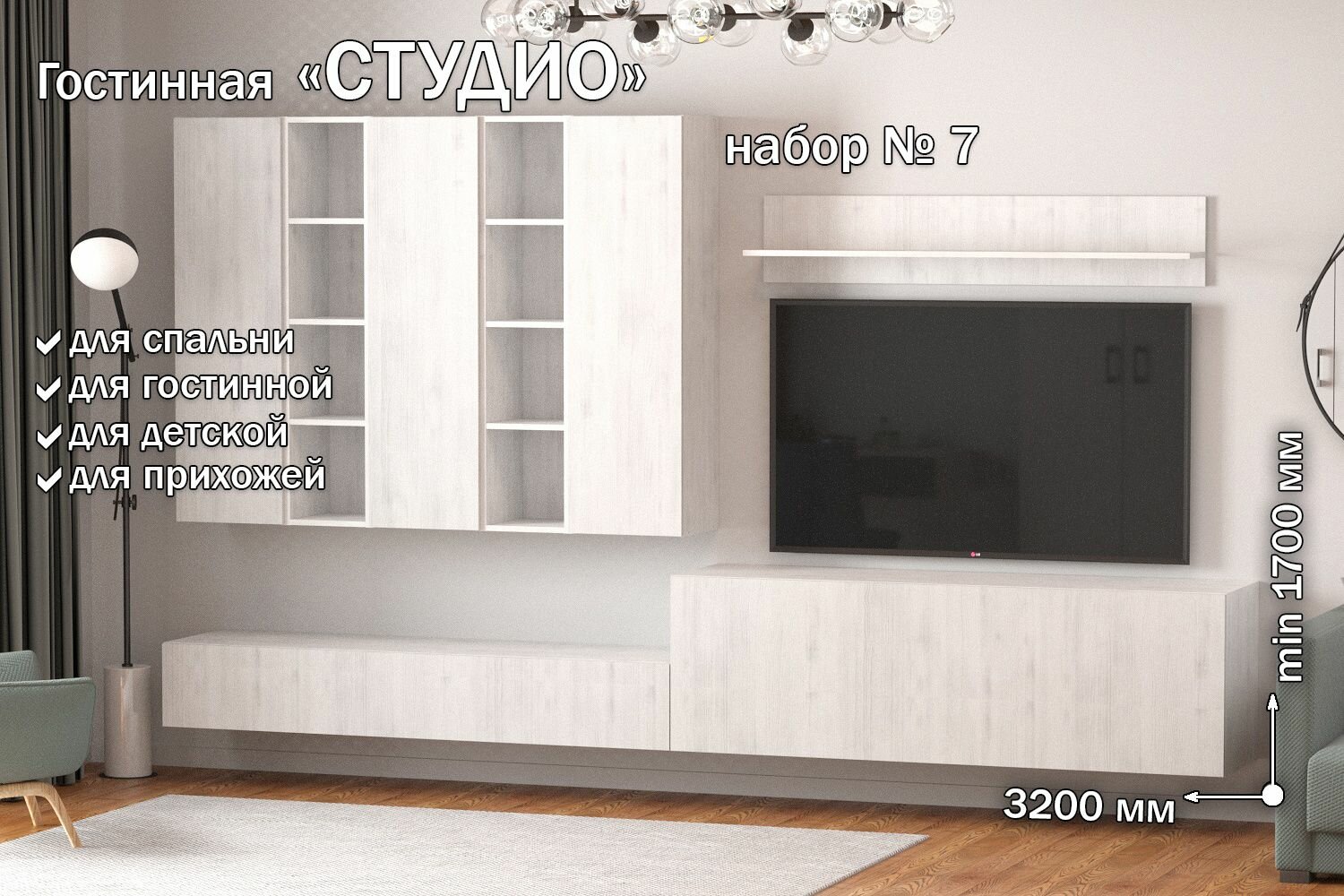 Гостиная "Студио" Набор № 7, материал ЛДСП, цвет Северное дерево