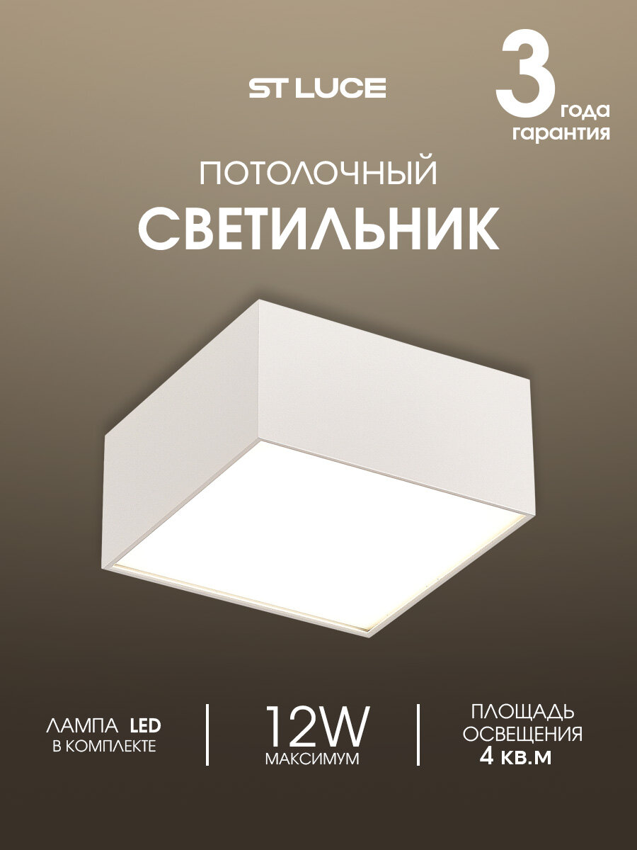 Светильник потолочный светодиодный ST Luce Белый, LED 12W, 3000K, IP20 ST608.532.12