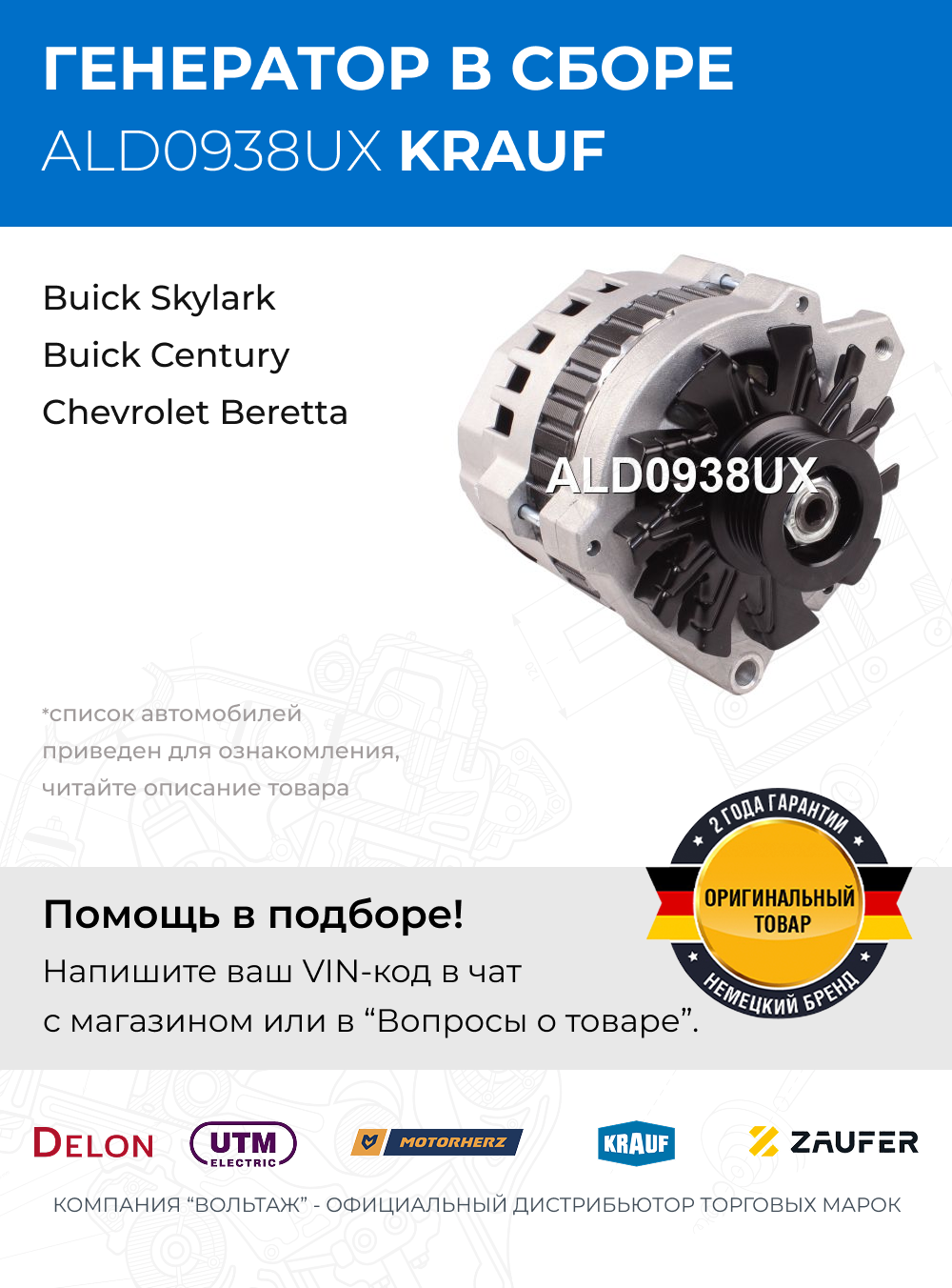 Генератор Buick Skylark, Century (Бьюик Скайларк, Сенчури) / Chevrolet Beretta (Шевроле Беретта)