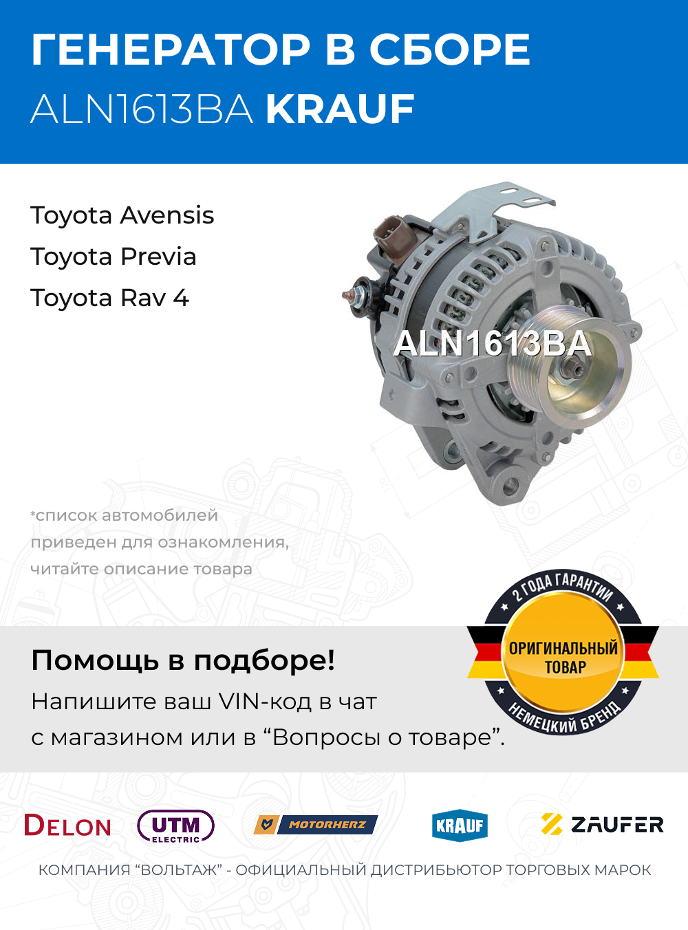 Генератор для легковых автомобилей Toyota Avensis, Rav4 (Тойота Авенсис, Рав4)