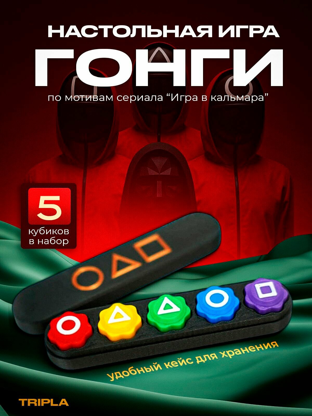 Игра в кальмара, настольная игра гонги, gonggi, оригинальные корейские игры