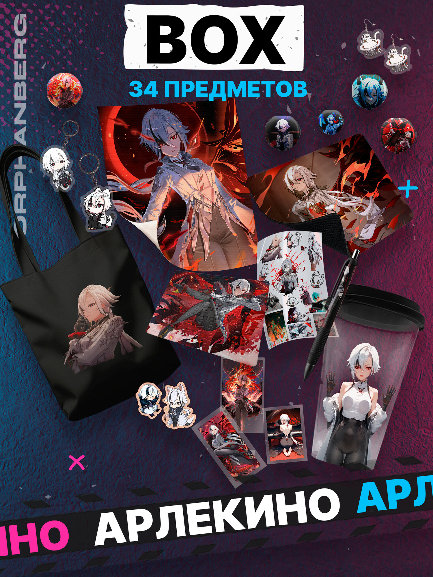 Большой Аниме бокс Геншин Арлекино набор