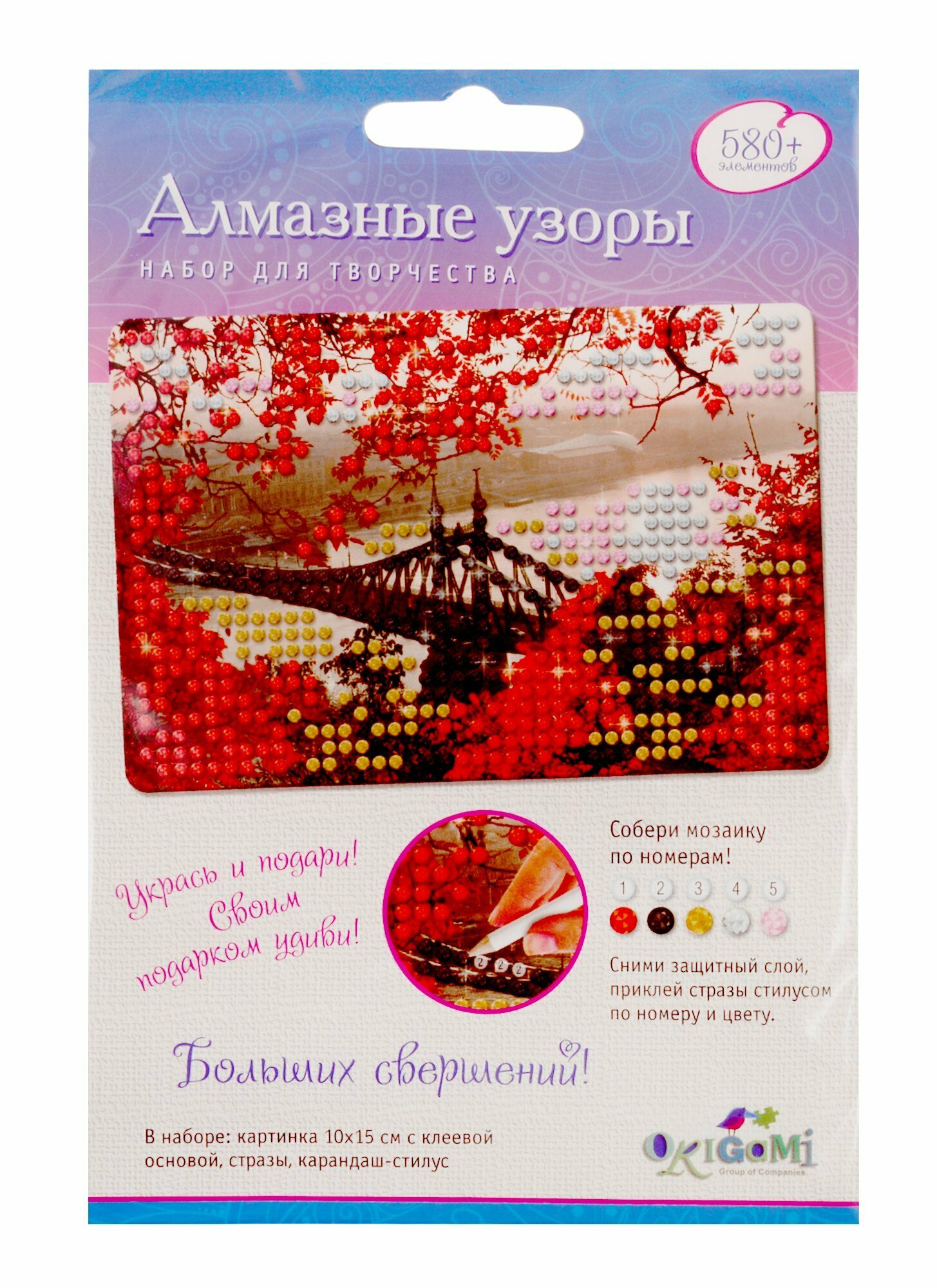 Набор для творчества ORIGAMI Алмазные узоры Укрась и подари. Картинка 10*15см. Больших свершений!