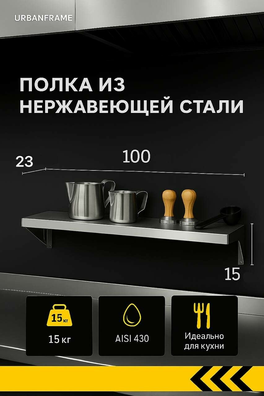 Полка 100 x 23.5 x 15 см