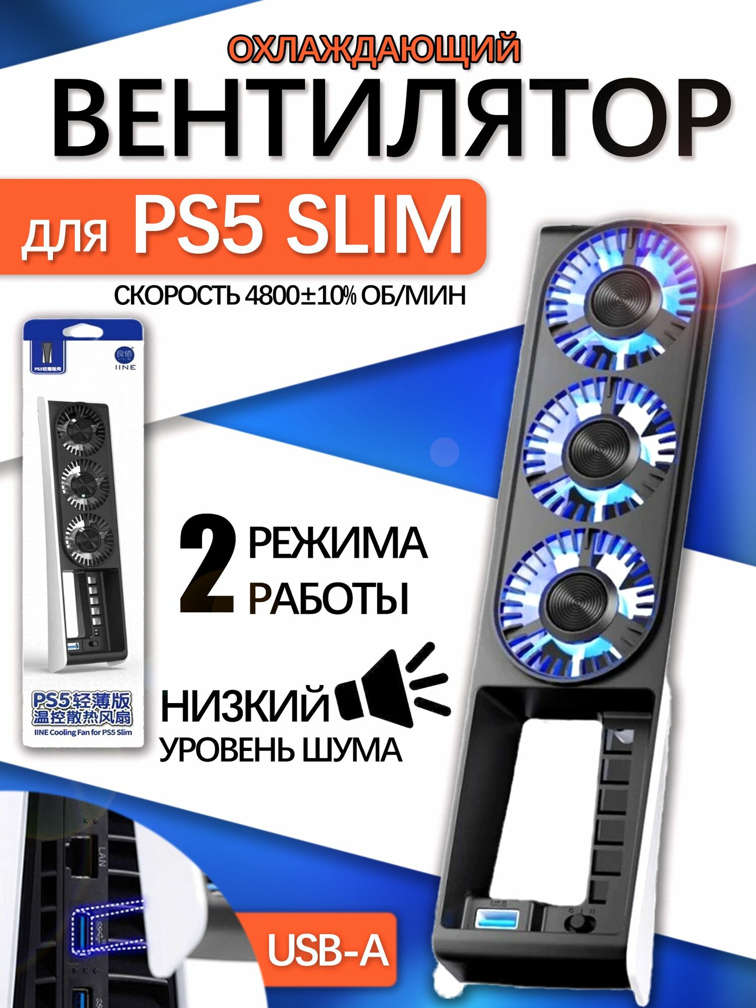 Вентилятор охлаждения для PS5 Slim с LED подсветкой, черный матовый, пластик и металл, компактный кулер для игровых конс