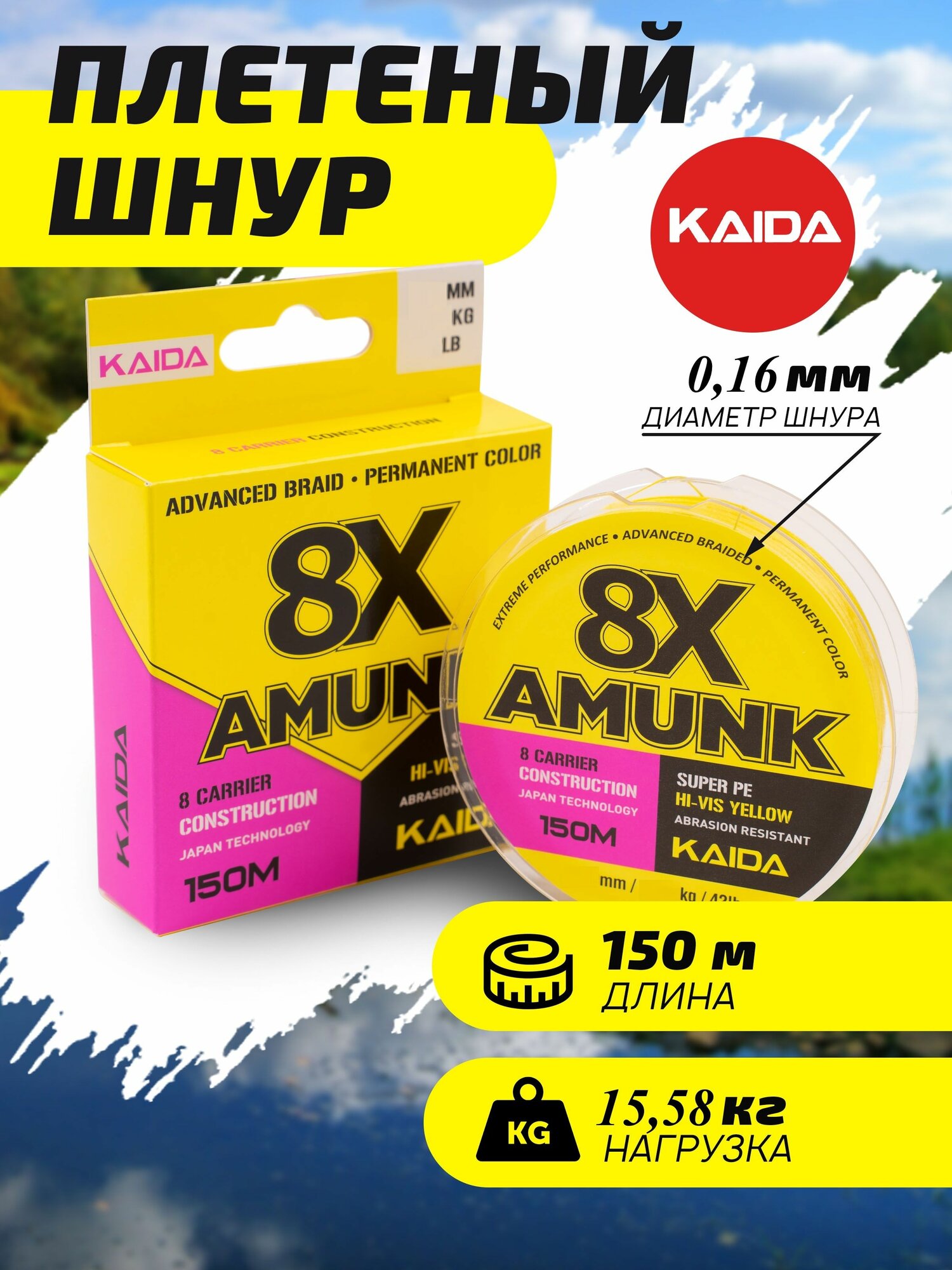 Шнур плетеный для рыбалки KAIDA AMUNK 8X 0,16 15,58 кг