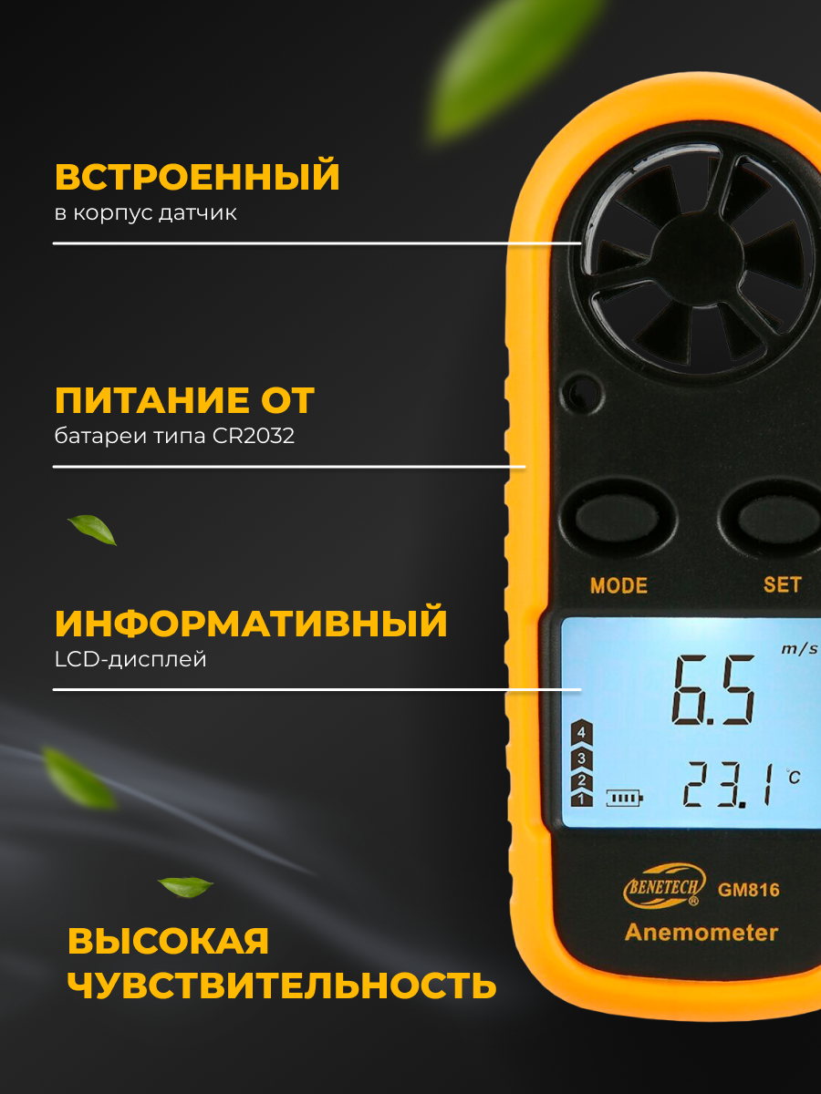 Анемометр Benetech GM816, измерение скорости и температуры воздуха, с поверкой — фото 1