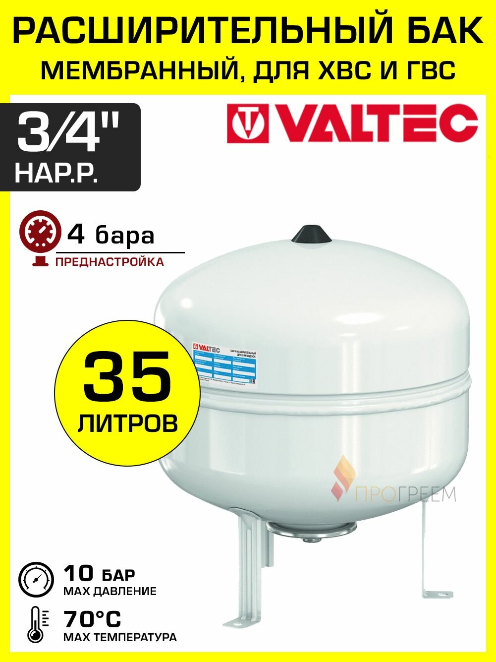 Гидроаккумулятор VALTEC 35 л 4 бара 3/4" НР вертикальный на ножках / Расширительный бак мембранный (компенсатор давления) для системы холодного и горячего водоснабжения, арт. VT. A. R.050035