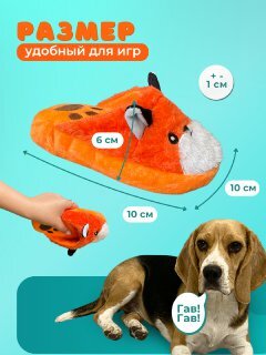 Игрушка для собак маленьких и щенков средних пород Homegiraffe, мягкая
