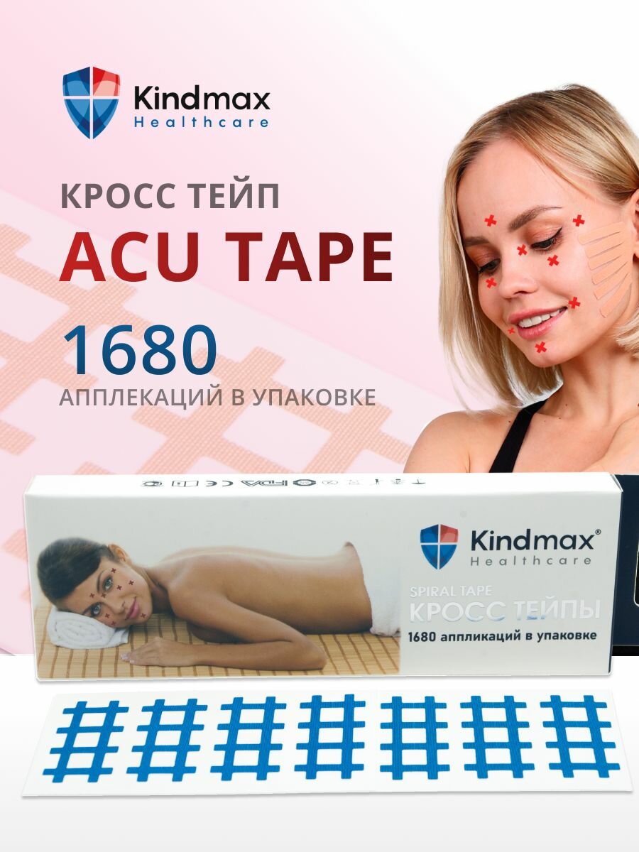 Кросс тейп, ACU TAPE, АКУ тейп, 1680 шт. Размер А1 (1см*1см) Голубой