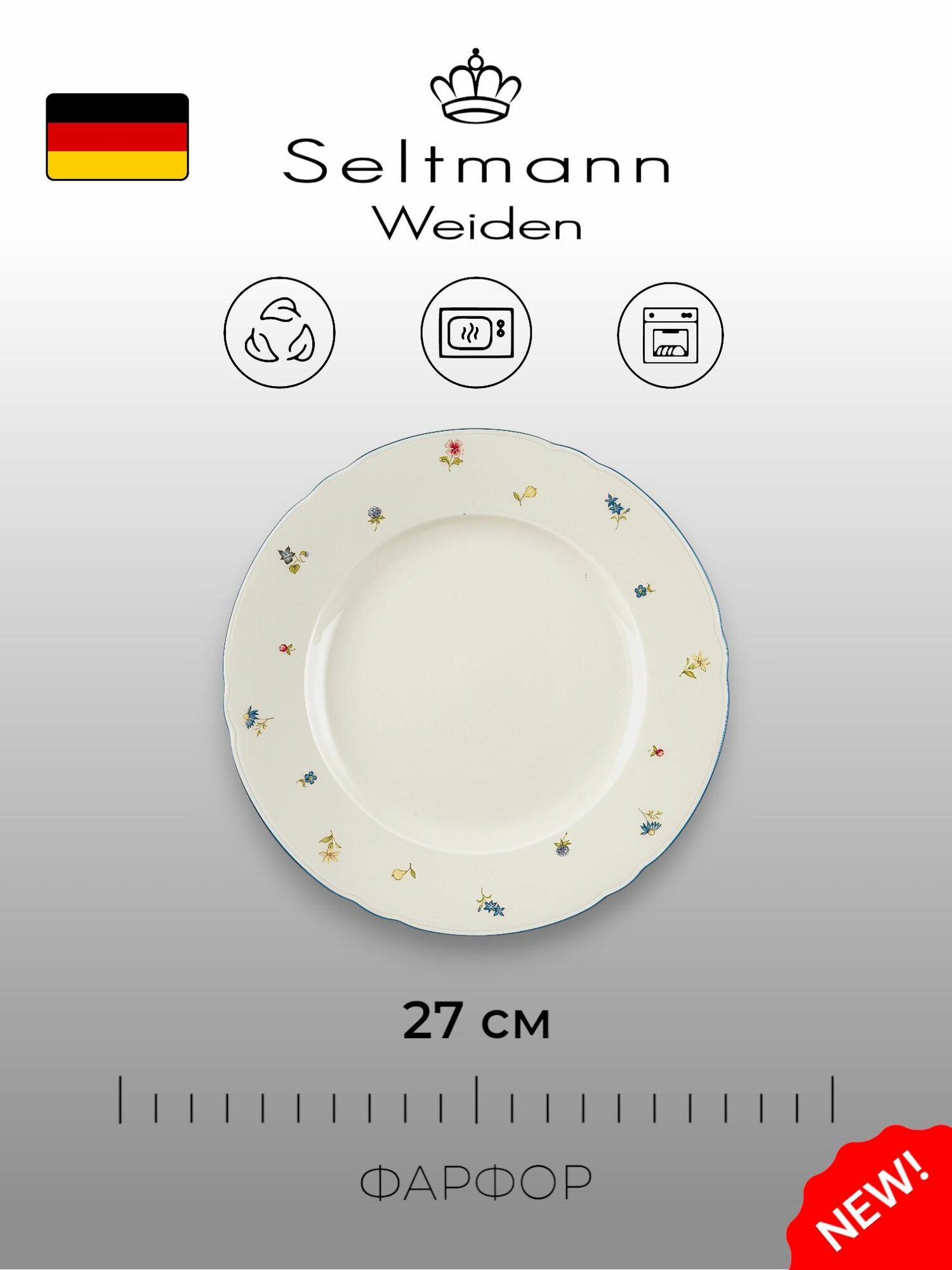 Тарелка круглая, Seltmann, Marieluise, 27 см, фарфор, Германия