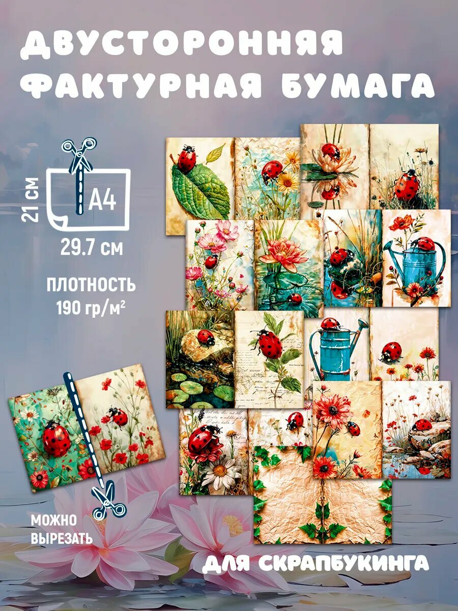 Бумага для скрапбукинга двухсторонняя А4 Кувшинки