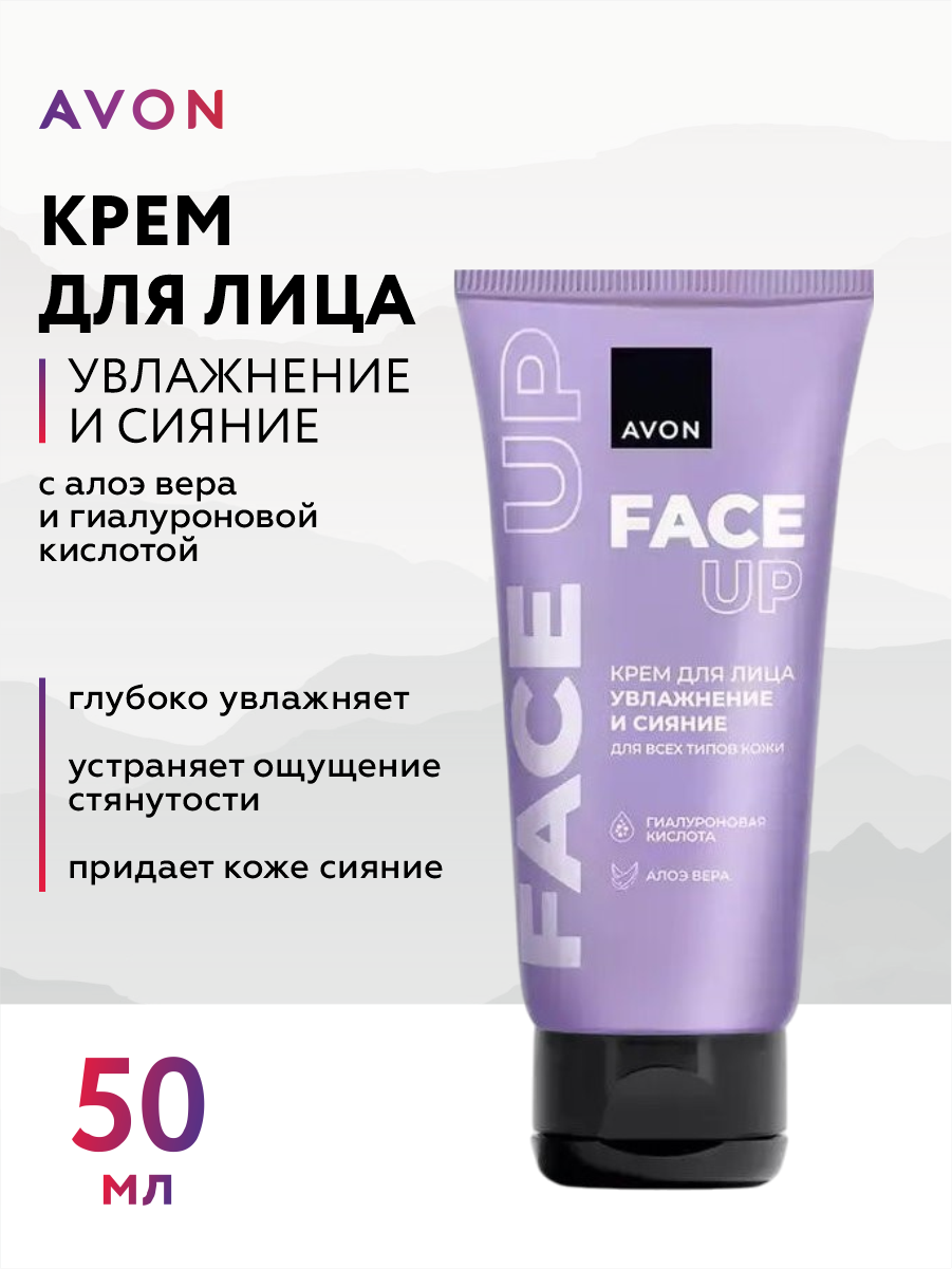 Крем для лица Avon Face Up Увлажнение и сияние 50 мл.