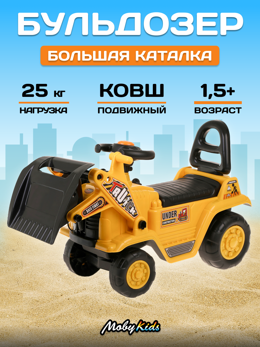 Каталка-пушкар ТМ Moby Kids "Бульдозер" с подвижным ковшом-отвалом