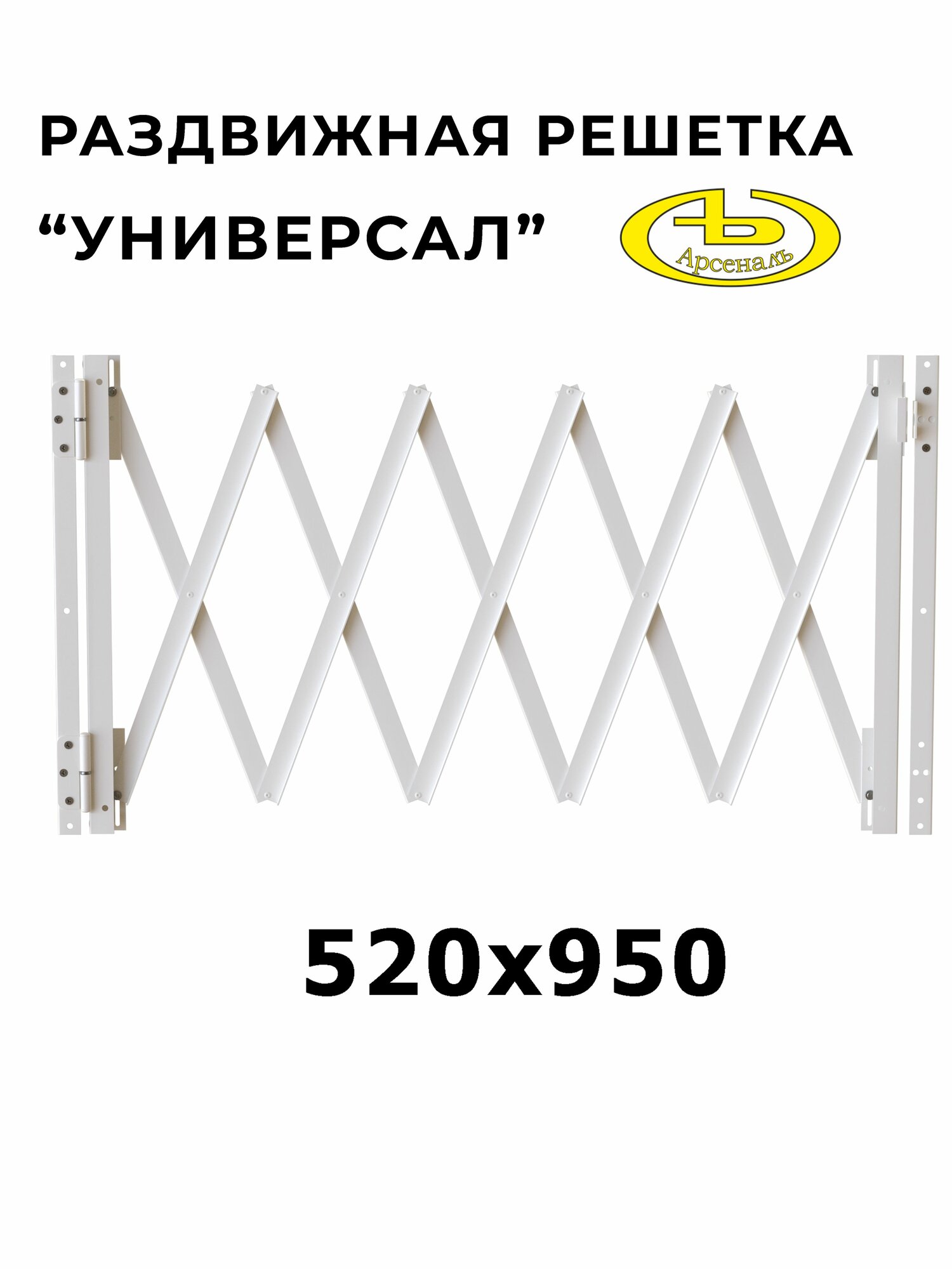 Решетка на окно раздвижная "Универсал" / Решетка на окно 520x950