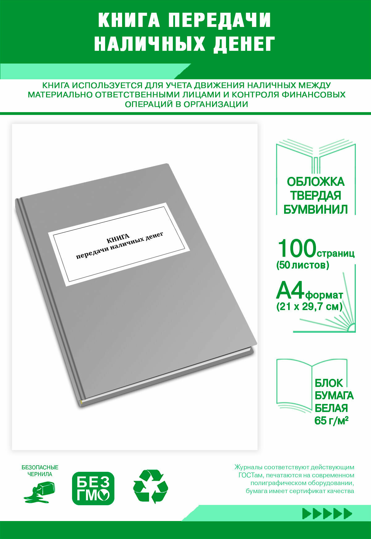 Книга передачи наличных денег 100 страниц Твердый, серый, бумвинил