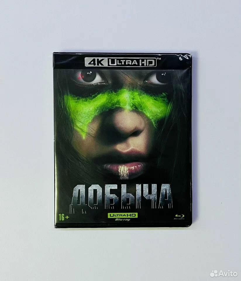 4K UHD Blu-ray. Добыча