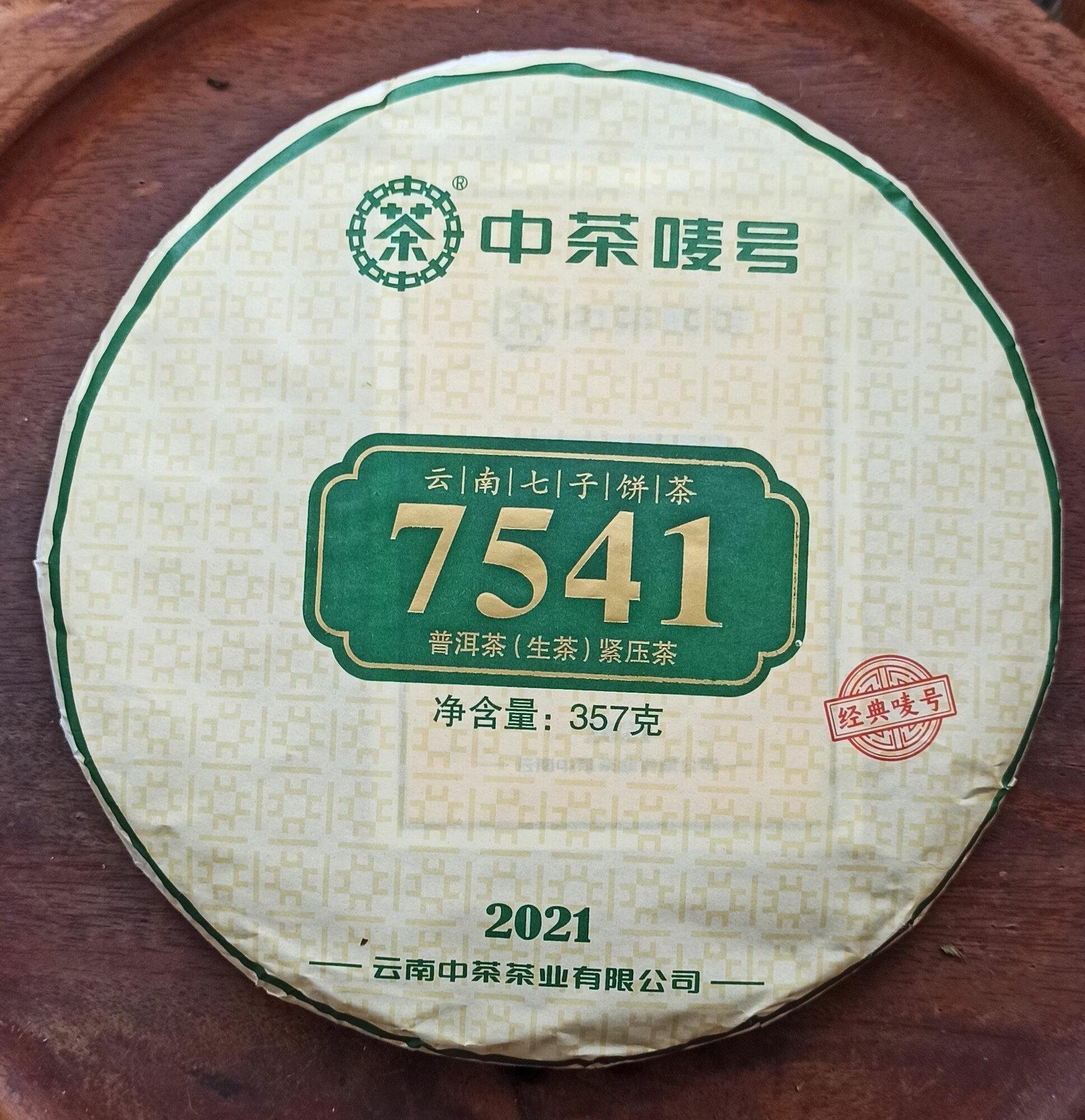 Шен Пуэр 2021 года - 7541. Фабрика ЧжунЧа. Коллекционный чай высокого качества. Бинча 357 грамм.