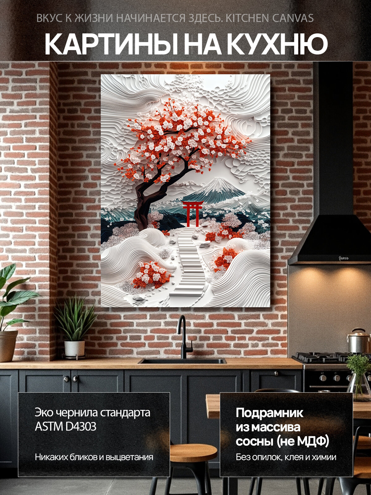 Картина на кухню - "Япония, азиатский пейзаж, эффект 3д", интерьерный декор на стену кухни, в ресторан, кафе, столовую, 60х80 см.