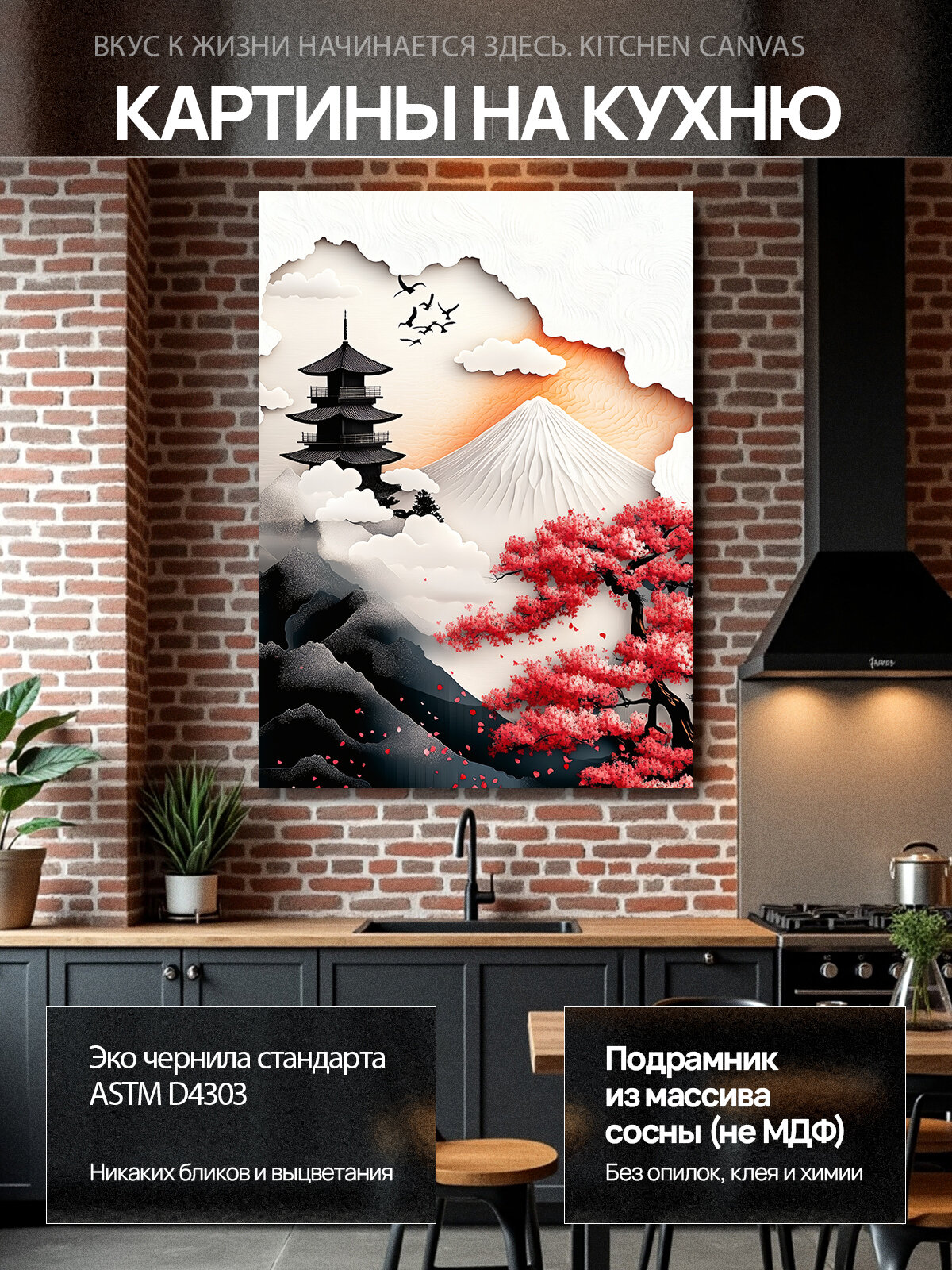 Картина на кухню "Япония, азиатский пейзаж, эффект 3д", в столовую, кухонный декор на стену, 40х60 см.