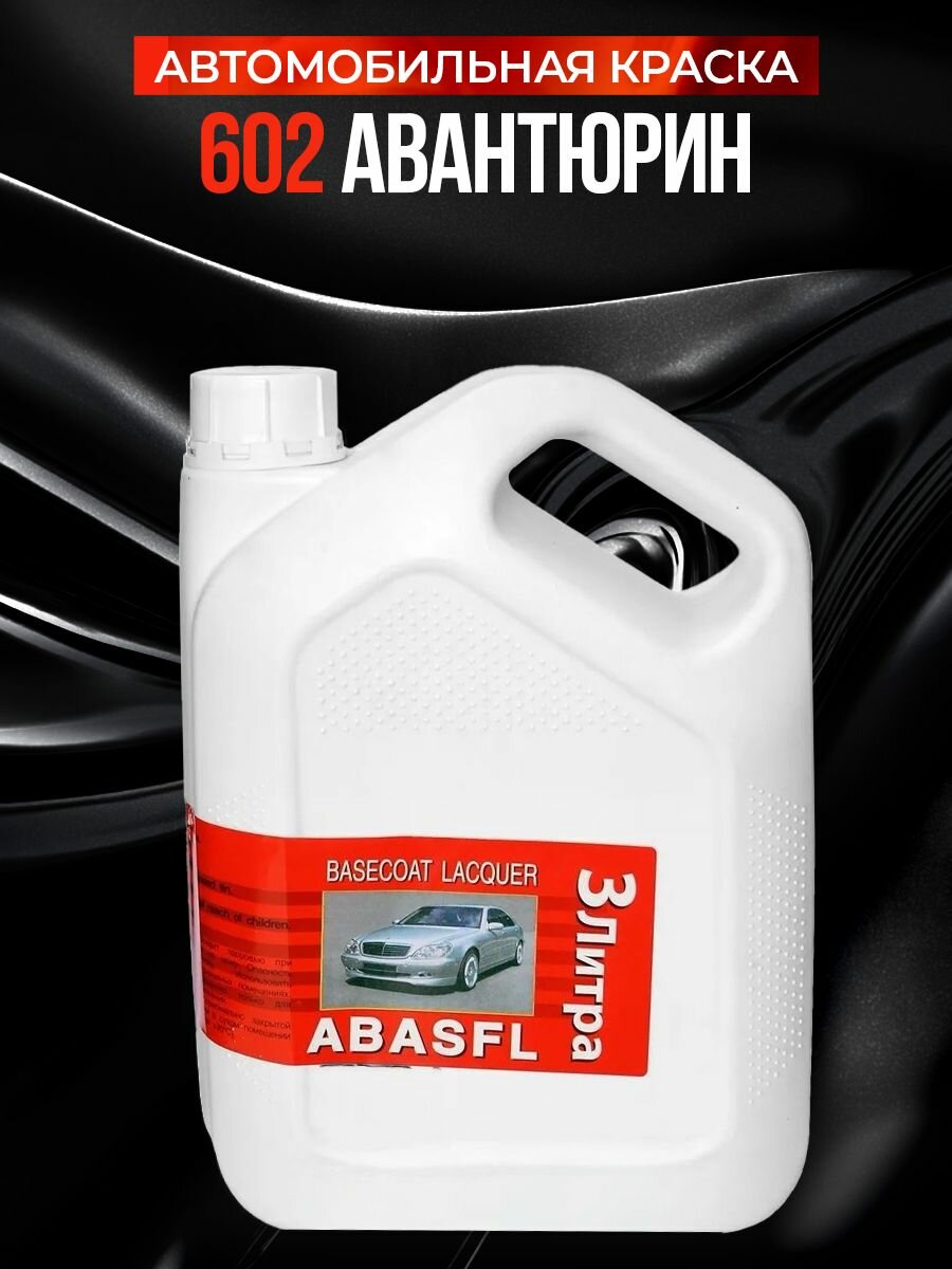 Автомобильная краска 602 Авантюрин ABASFL 3 литра