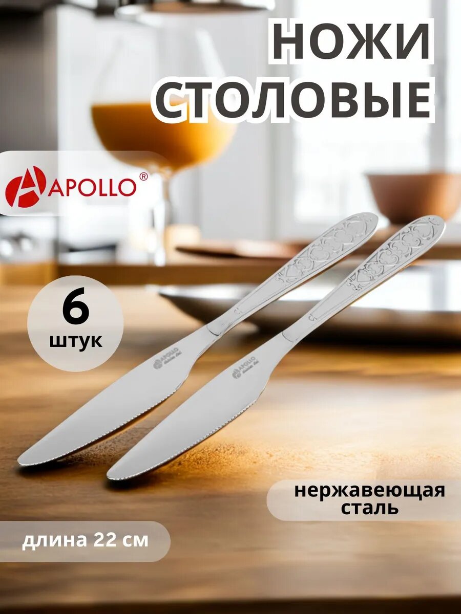 Ножи столовые набор 6 штук Bohemica