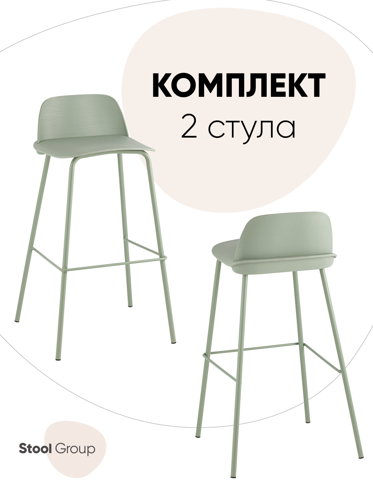 Стулья барные Mist, металл/пластик, нагрузка до 120кг, серо-зеленый, комплект 2 шт