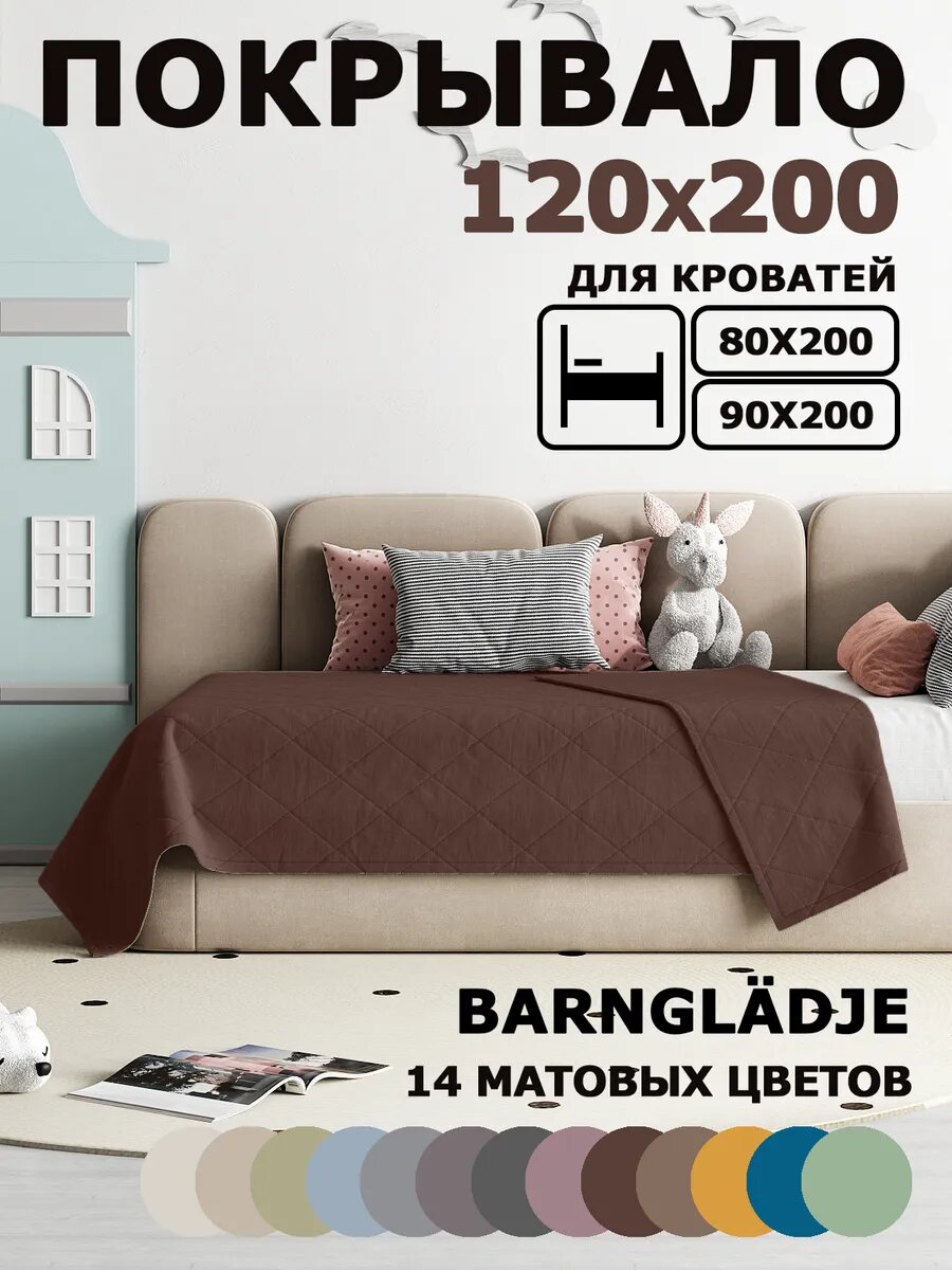 HILLSON Плед-покрывало 120х200 цвет шоколадный, стеганое, поликоттон