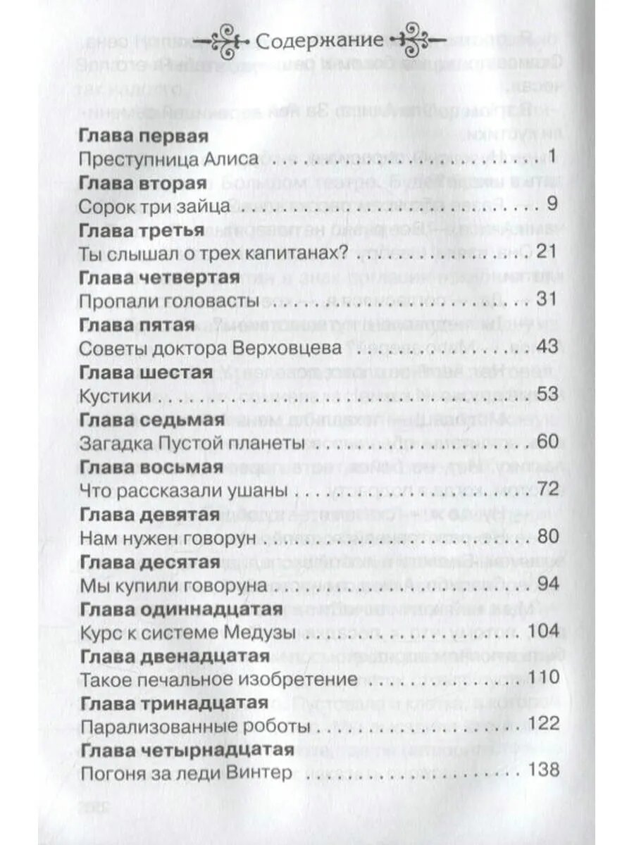 Девочка с Земли — фото 1