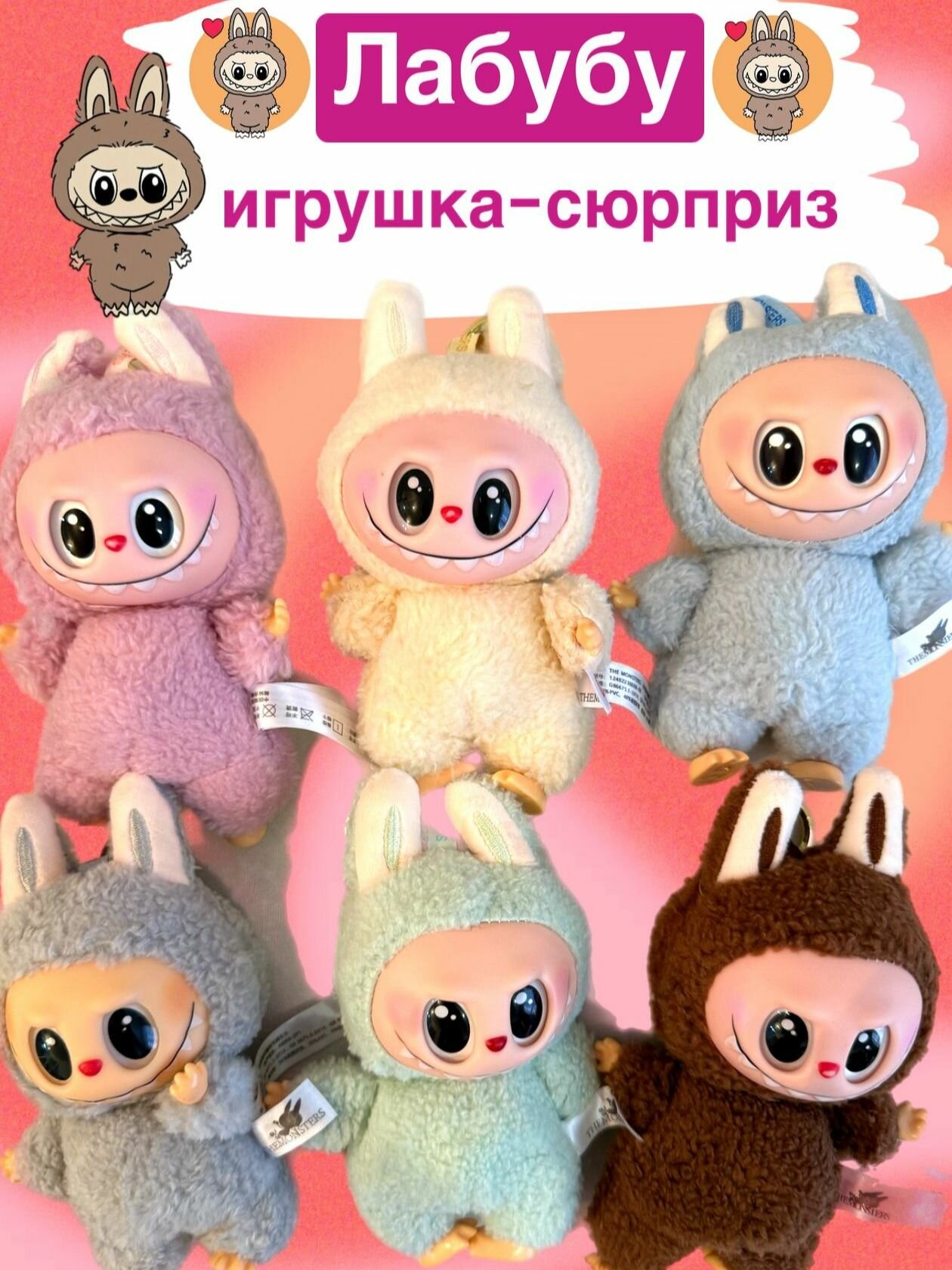 Игрушка "The Monsters Labubu" Лабубу, брелок, статичная, сюрприз
