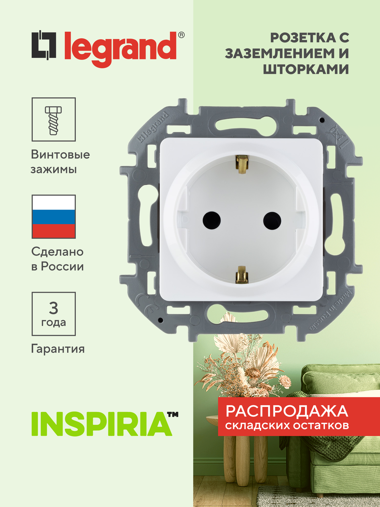 INSPIRIA Розетка 1-местная с заземлением с защитными шторками 16А белый