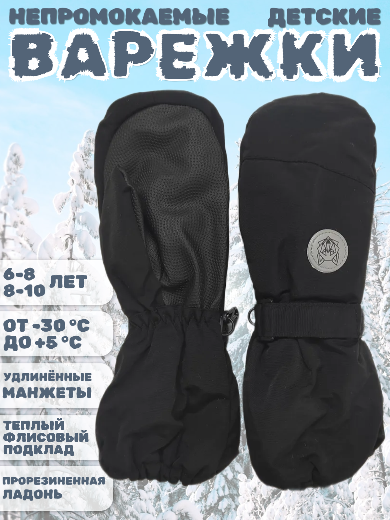 Варежки Tsarevich для детей