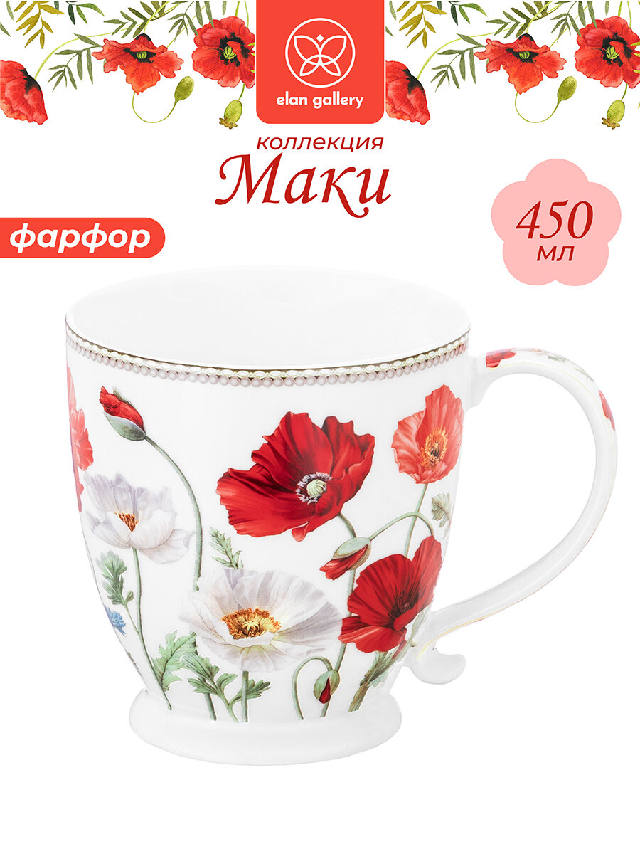 Кружка, чашка для чая, кофе 450 мл Elan Gallery Маки на ножке, фарфор